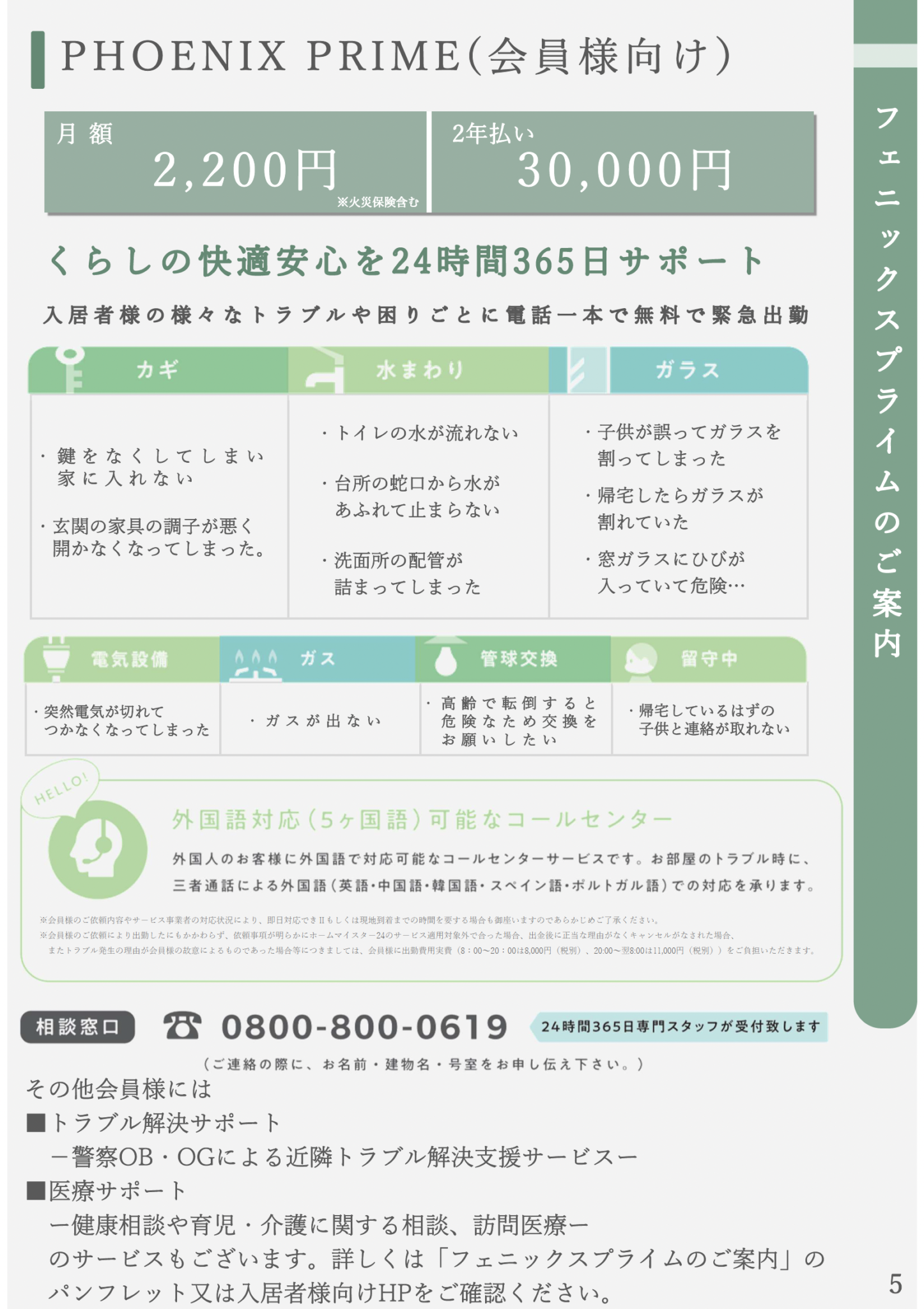 入居のしおり - PHOENIX PRIME