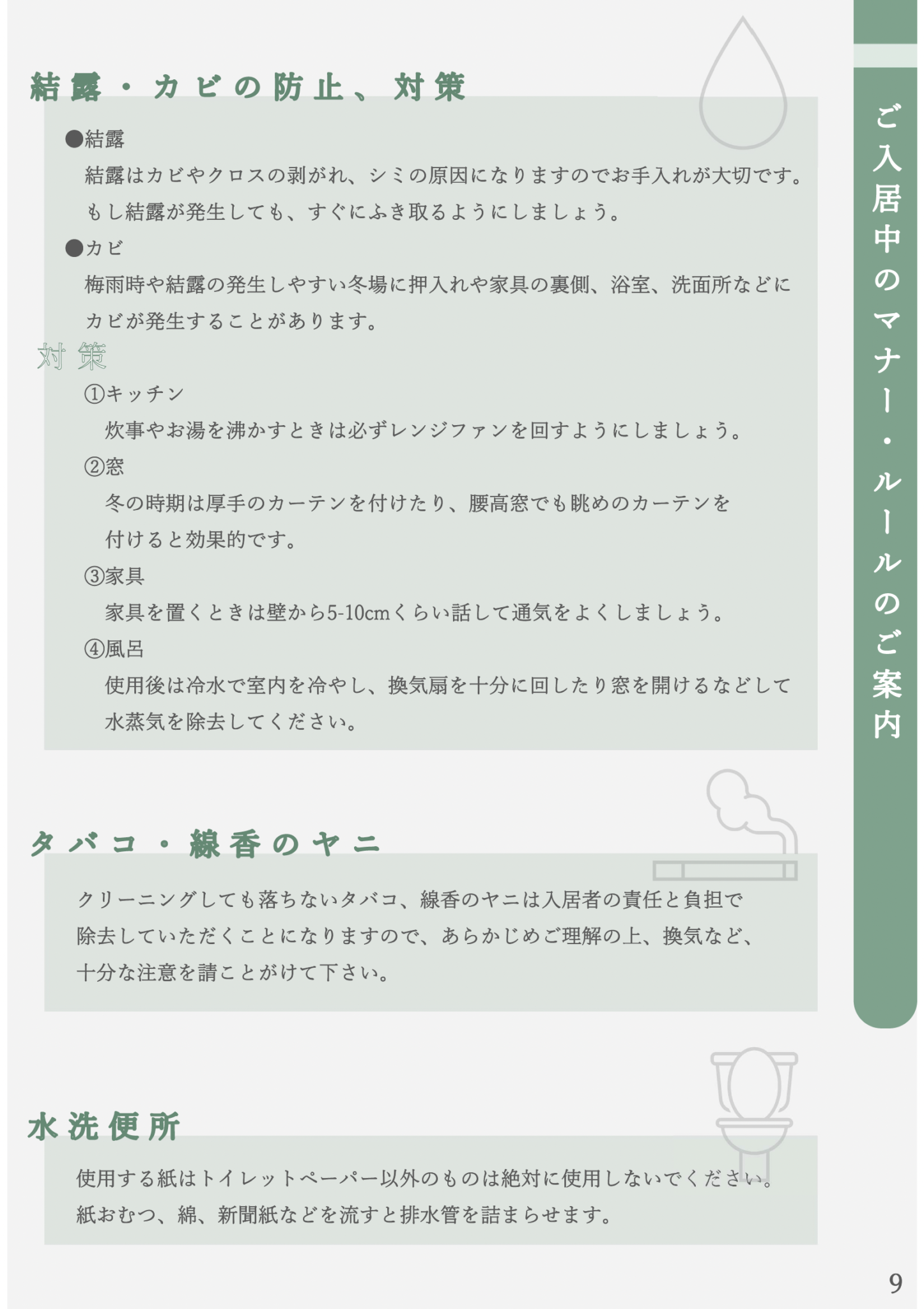 入居のしおり - PHOENIX PRIME