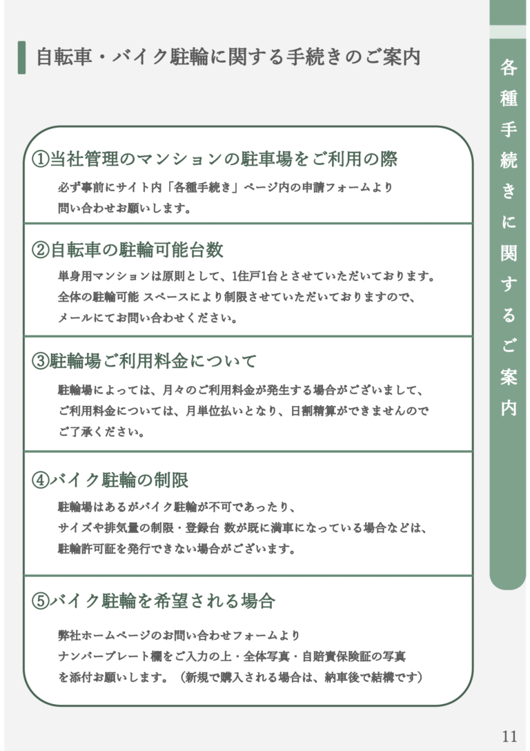 入居のしおり - PHOENIX PRIME