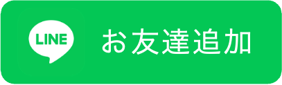 LINEで簡単お問い合わせ - PHOENIX PRIME
